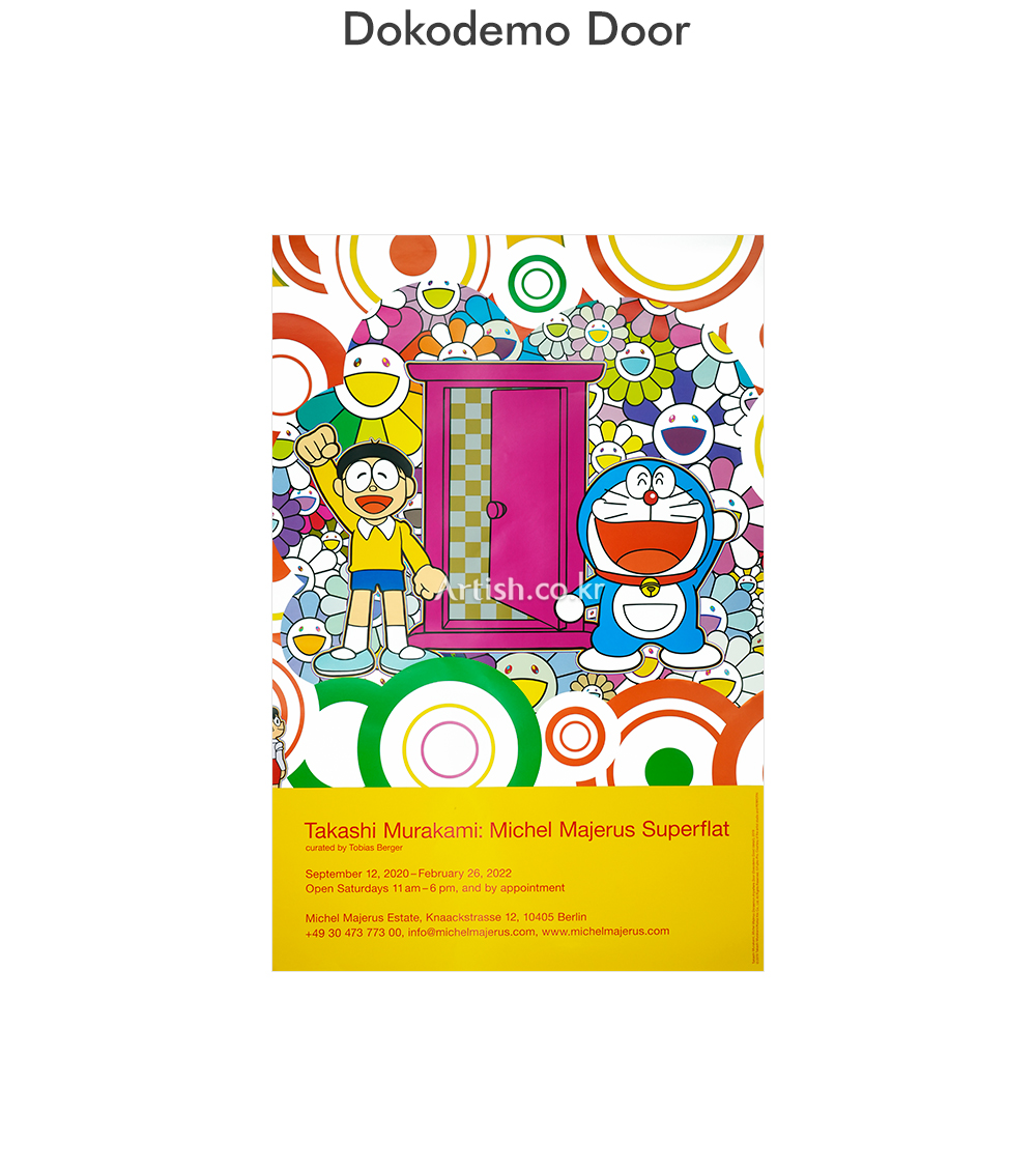 [액자포함] Dokodemo Door - 아티쉬