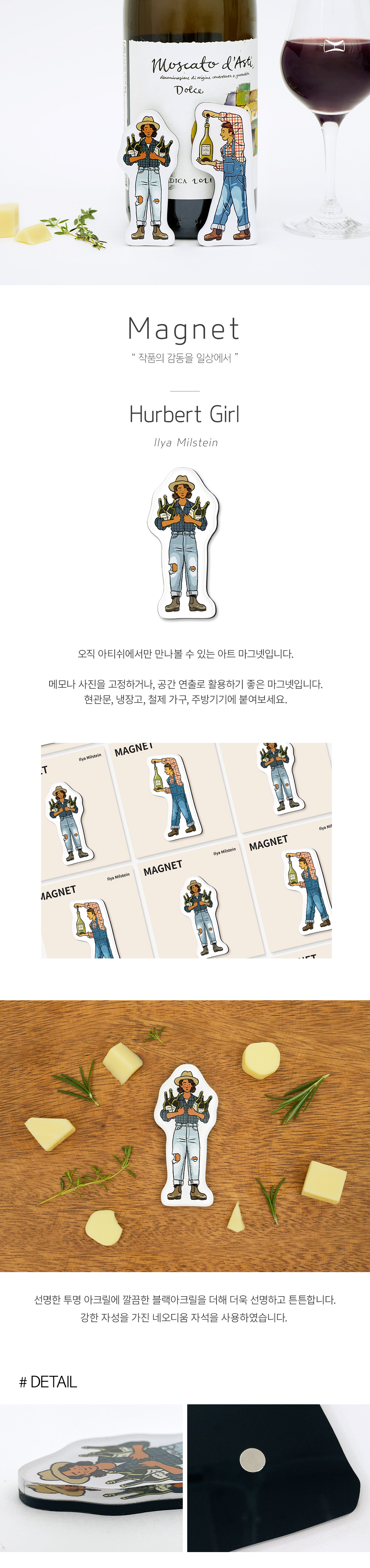 [마그넷] Hurbert Girl | 아티쉬