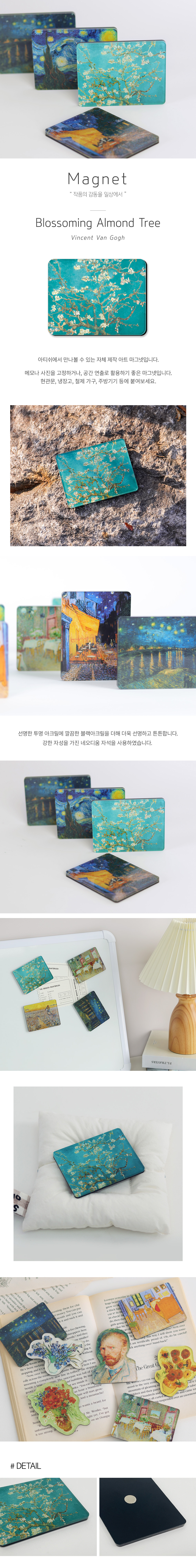 [마그넷] Blossoming Almond Tree | 아티쉬